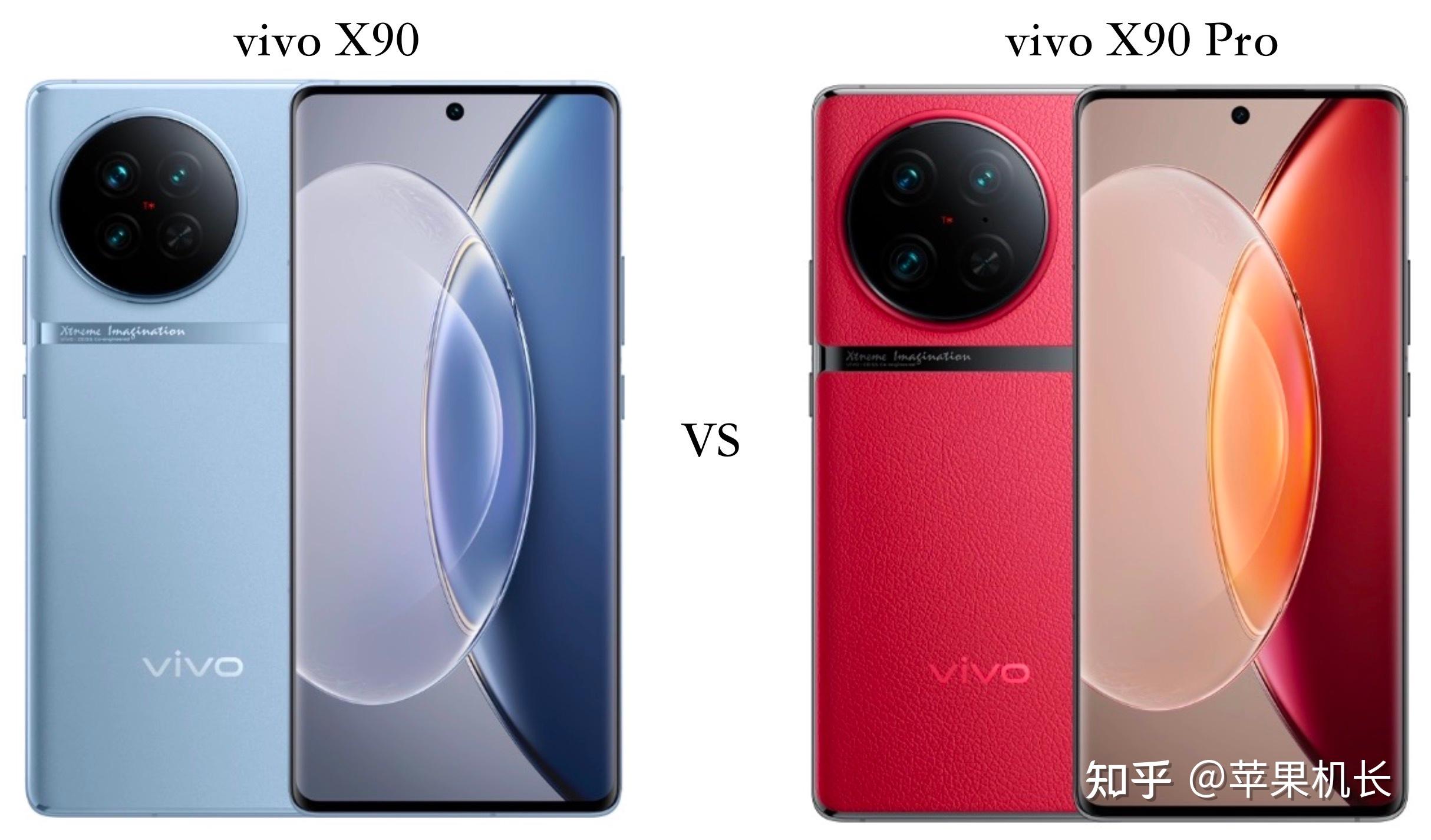 价格相差1000元，vivoX90和vivoX90Pro怎么选？看完对比就知道了 - 知乎