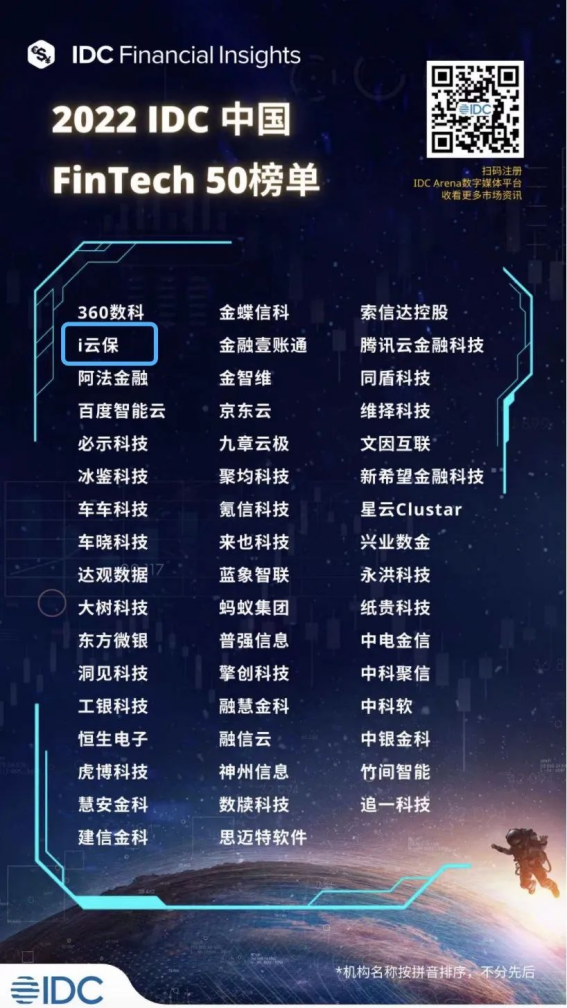 i云保入选“2022 IDC 中国 FinTech 50”榜单，科技赋能成果获得高度认可 - 知乎