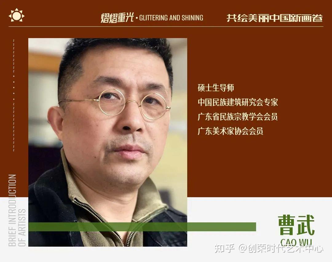 《熠熠重光》共绘美丽中国新画卷 |曹武2024.04 - 知乎