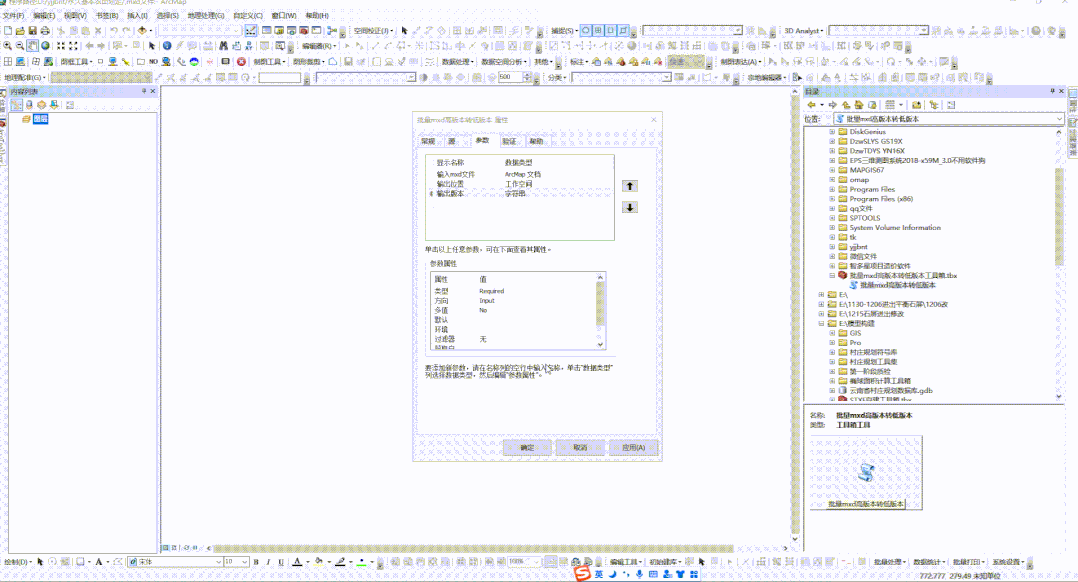ArcGIS中批量mxd高版本转低版本 - 知乎