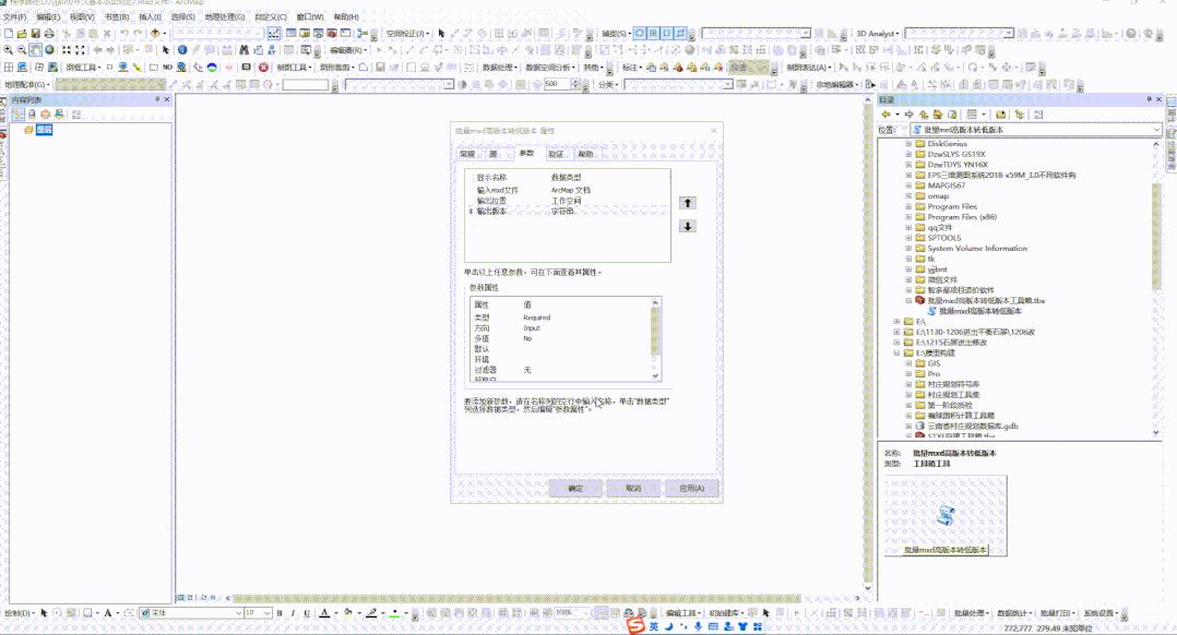 ArcGIS中批量mxd高版本转低版本 - 知乎