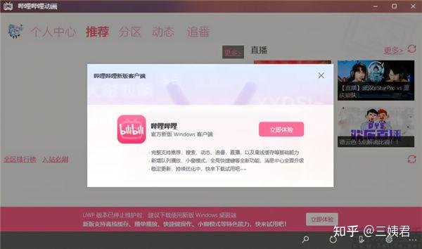从腾讯到B站，UWP应用为何被大家弃之如敝履 - 知乎