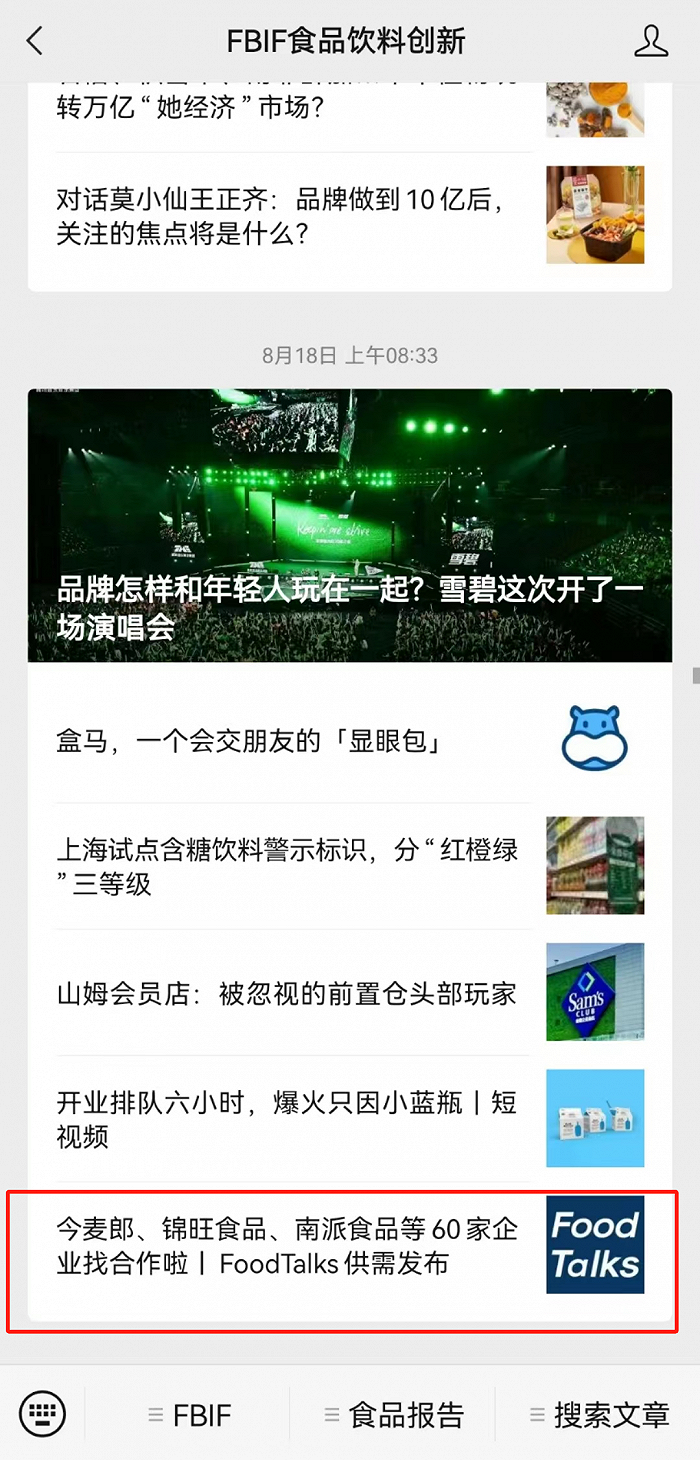 FoodTalks食品渠道选品征集与推广，帮助渠道找到好产品！ - 知乎