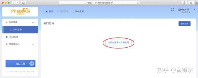 YesApi接口大师：Platform开放平台完整使用手册 - 知乎