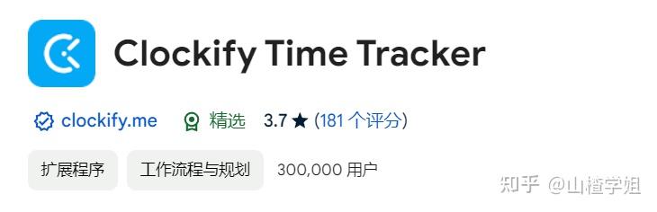 Chrome插件： Clockify Time Tracker 有效追踪时间，更好地规划每一天 - 知乎