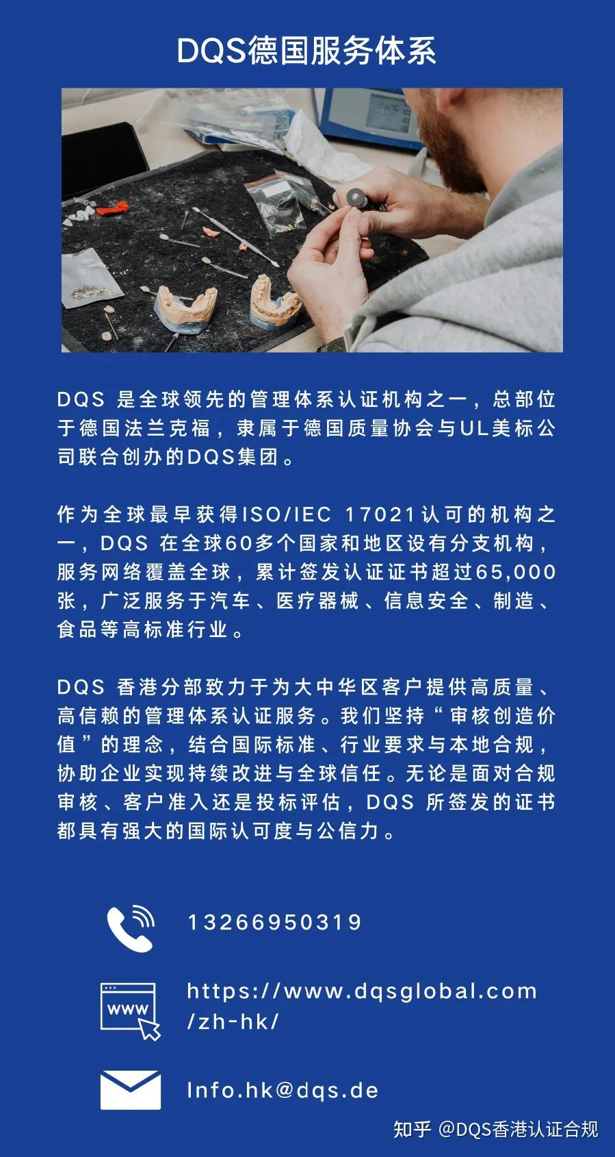 DQS 香港为国际培童会提供信息安全与隐私保护双重保障服务【客户合作纪实】 - 知乎