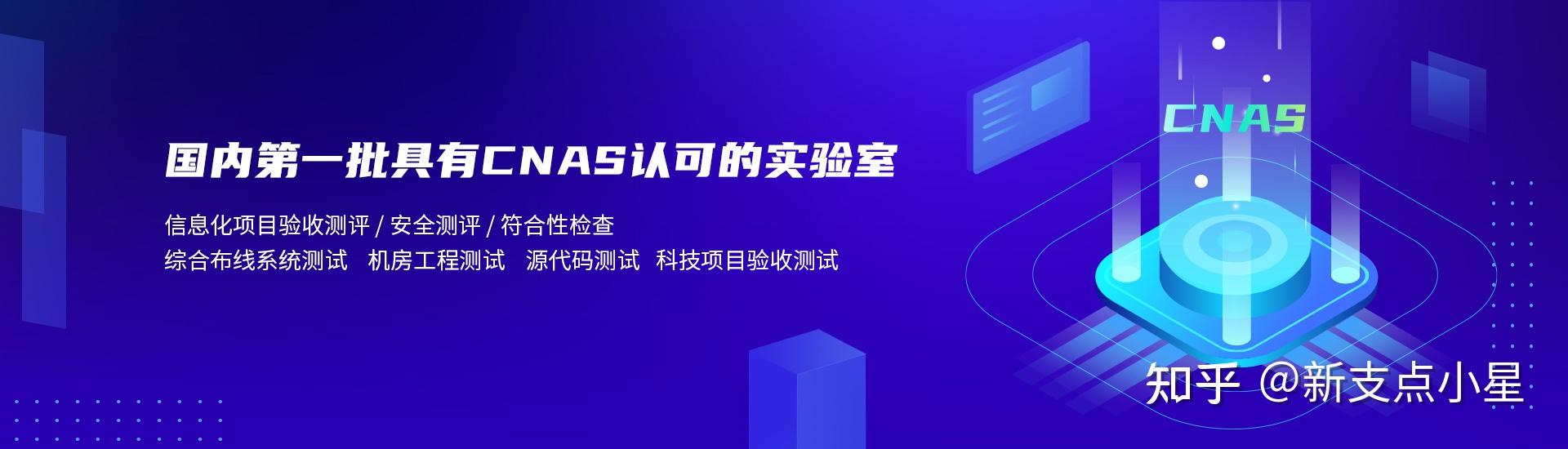 CNAS是什么？CNAS检测报告有何作用？为什么越来越多的企业产品要进行CNAS检测？ - 知乎