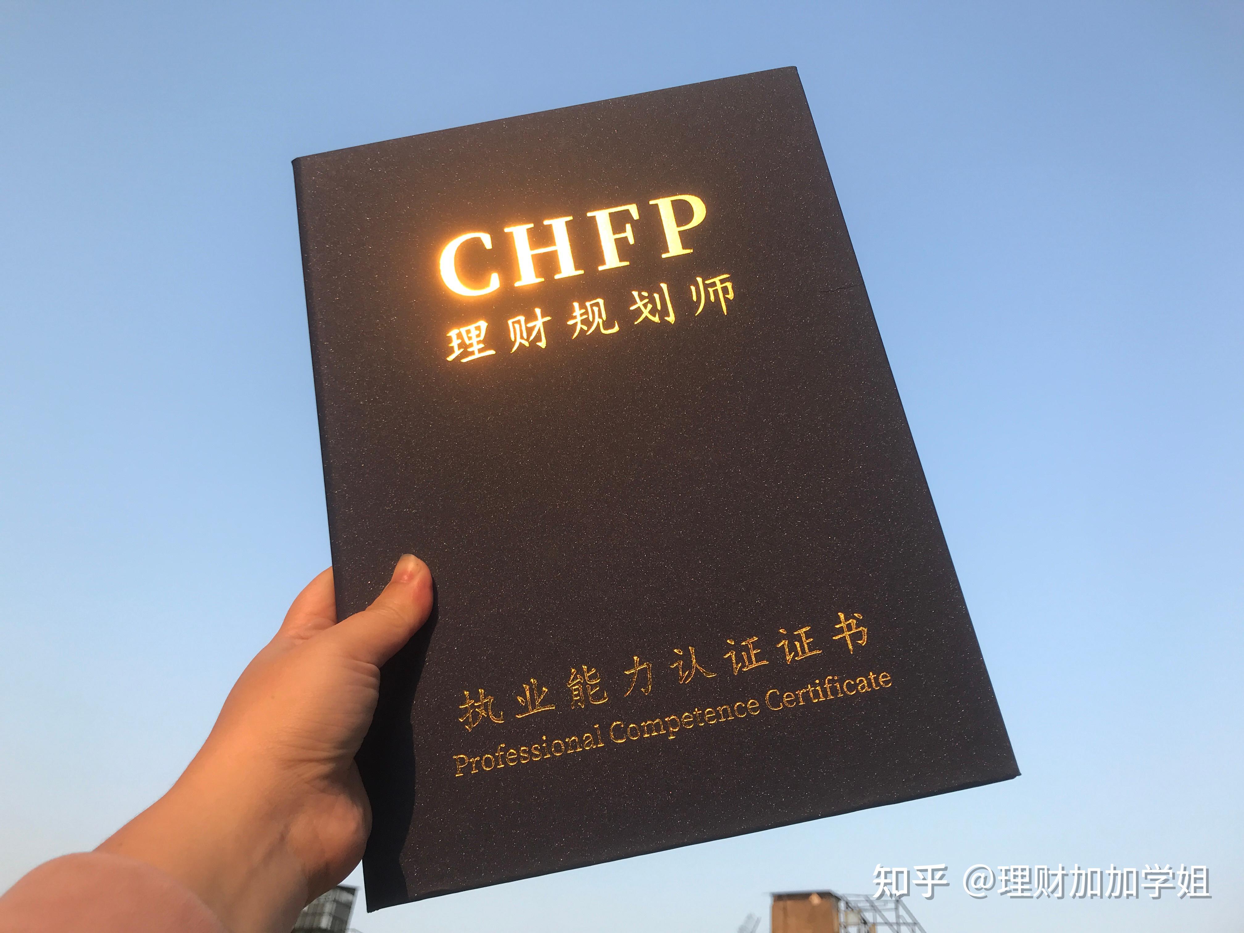 非金融专业怎么考CHFP理财规划师，从报名到考试流程解全解读 - 知乎