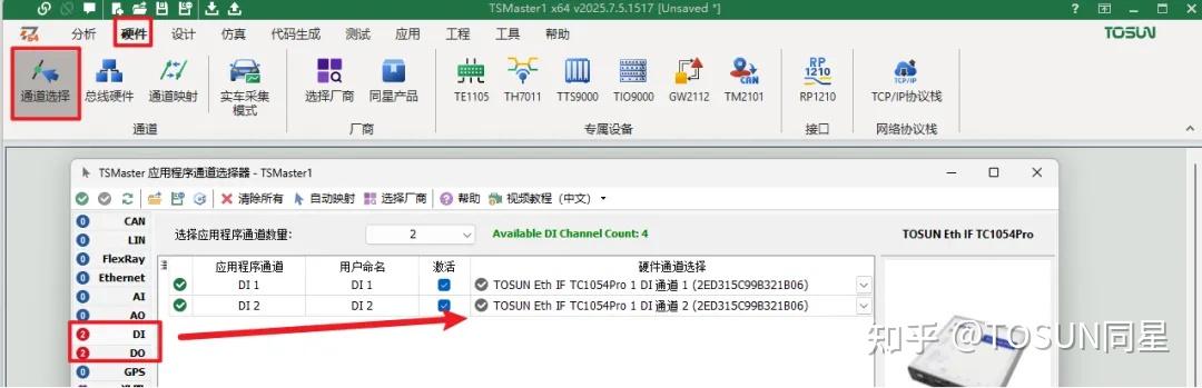 软件更新 | TSMaster 2025.06版来了！AIO/DIO/DDS全面优化，体验再升级 - 知乎