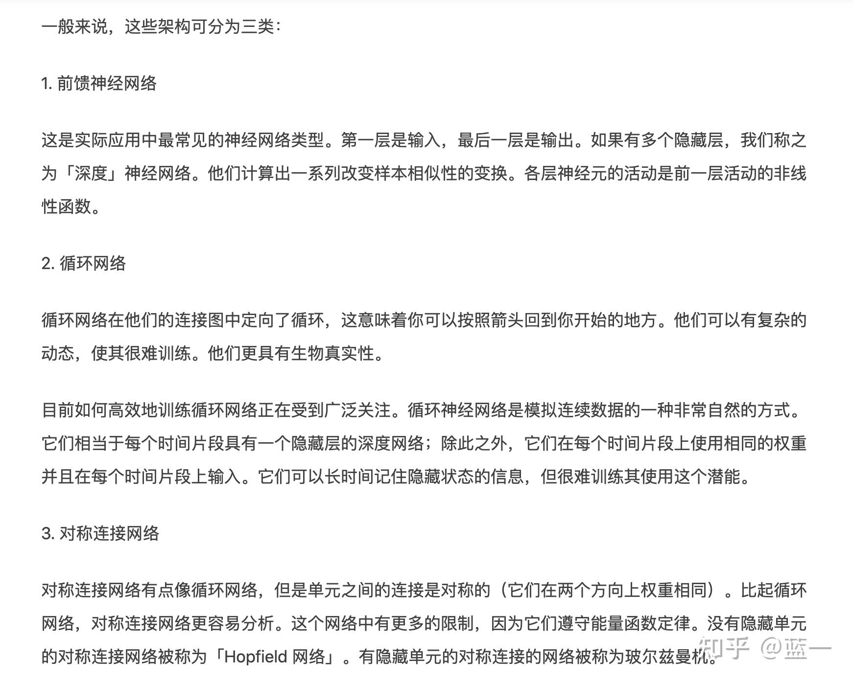 机器学习算法四: 各类神经网络,神经网络实践第四步,百花齐放, 经典算法,绿叶相衬( 吴恩达:机器学习的六个核心算法) 知乎