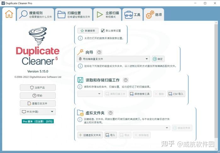Duplicate Cleaner Pro（电脑重复文件清理软件）官方中文版V5.15.0 | 重复文件查找王下载 - 知乎