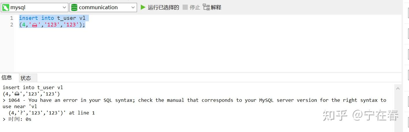 👨‍💻你知道如何使用MySQL存储Emoji表情吗？明白MySQL中UTF-8和UTF-8MB4字符编码有何区别吗？ - 知乎