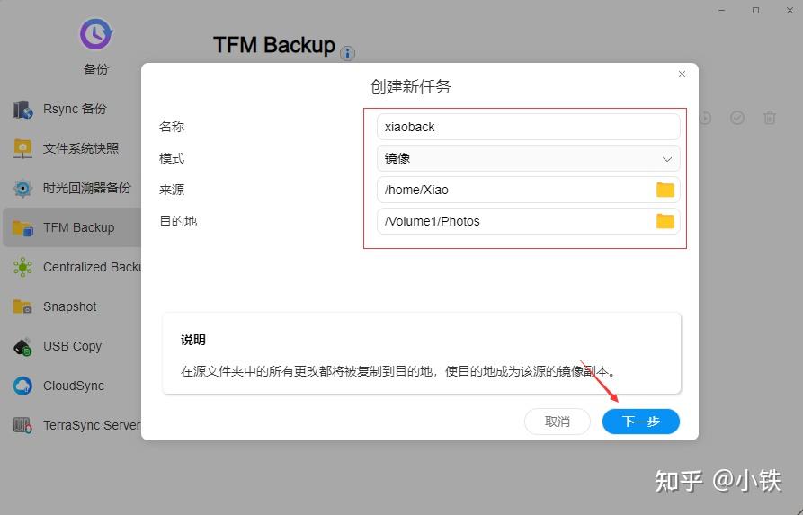 铁威马NAS教程之如何创建TFM Backup？ - 知乎