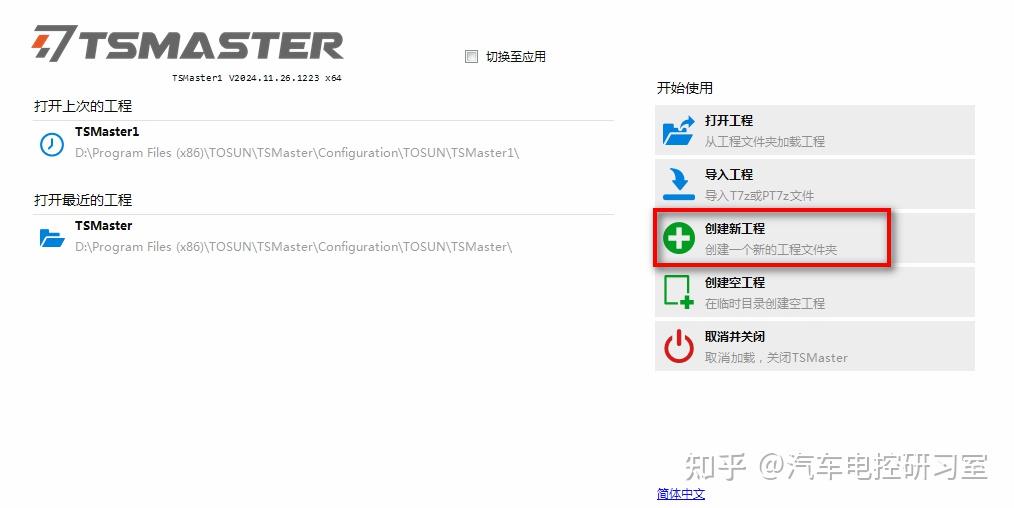 TSMaster软件下载安装及离线报文解析使用教程 - 知乎