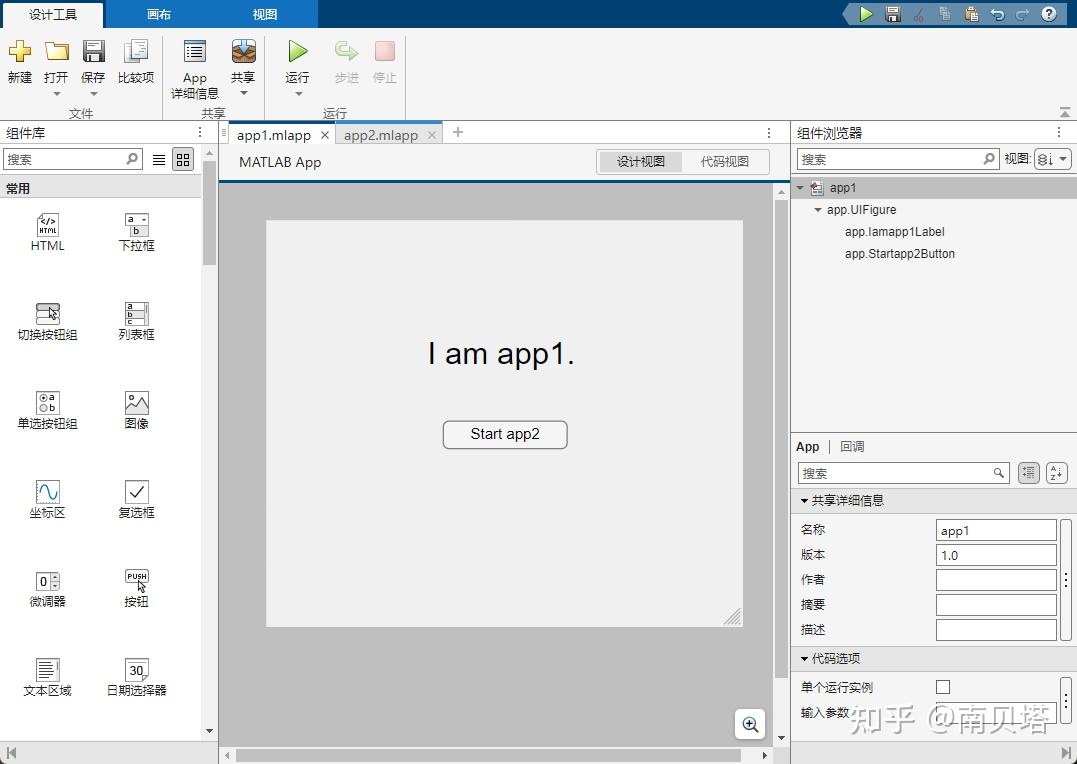 MATLAB App 之间的相互调用和数据传递 - 知乎