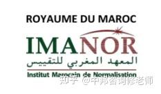 一文读懂：如何在摩洛哥通过 IMANOR 认证确保产品的安全性 - 知乎