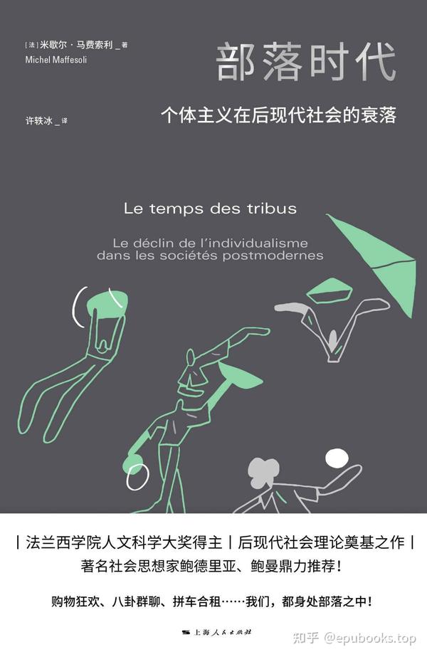 《部落时代》Epub+Pdf+Mobi+Txt+Azw3 - 知乎