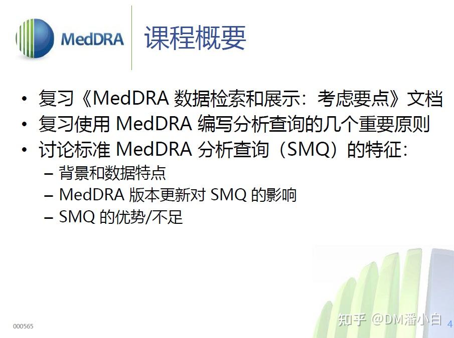MedDRA MSSO培训视频合集介绍 - 知乎