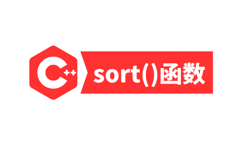 C++ sort()函数 - 知乎