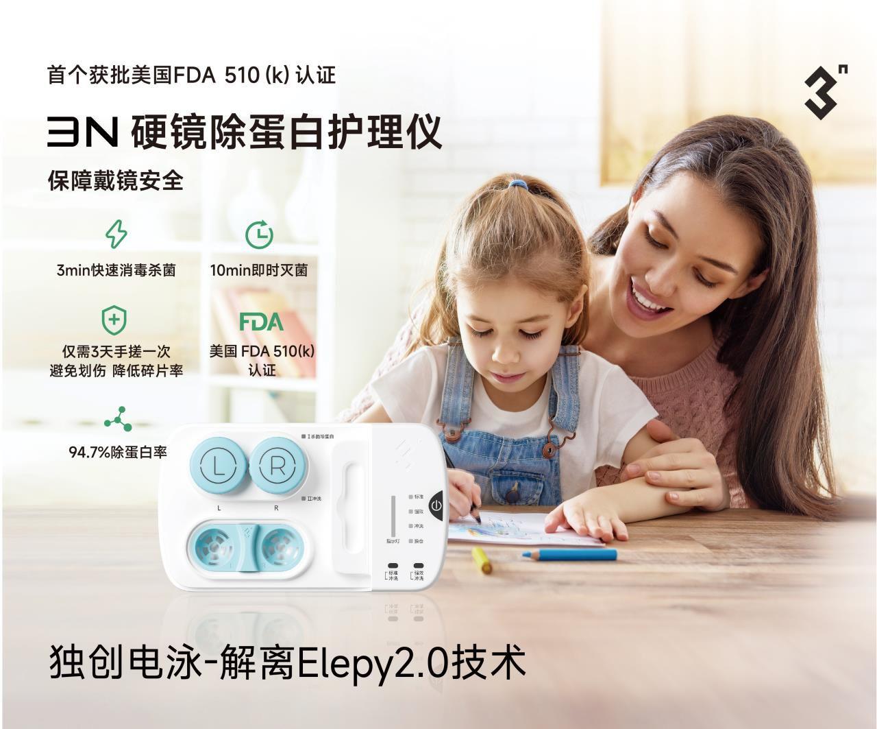 颠覆角膜塑形镜行业传统护理系统，3N硬镜除蛋白护理仪“安全性和有效性”引领卓越 - 知乎