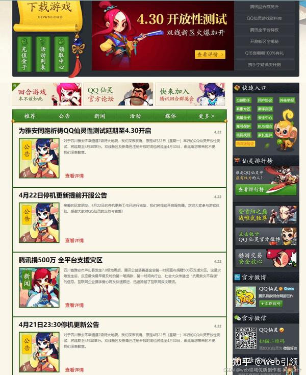 Html5期末大作业:游戏网站网站设计——仙灵游戏网站首页 1页 Html Css Javascript 学生dw网页设计作业成品 知乎