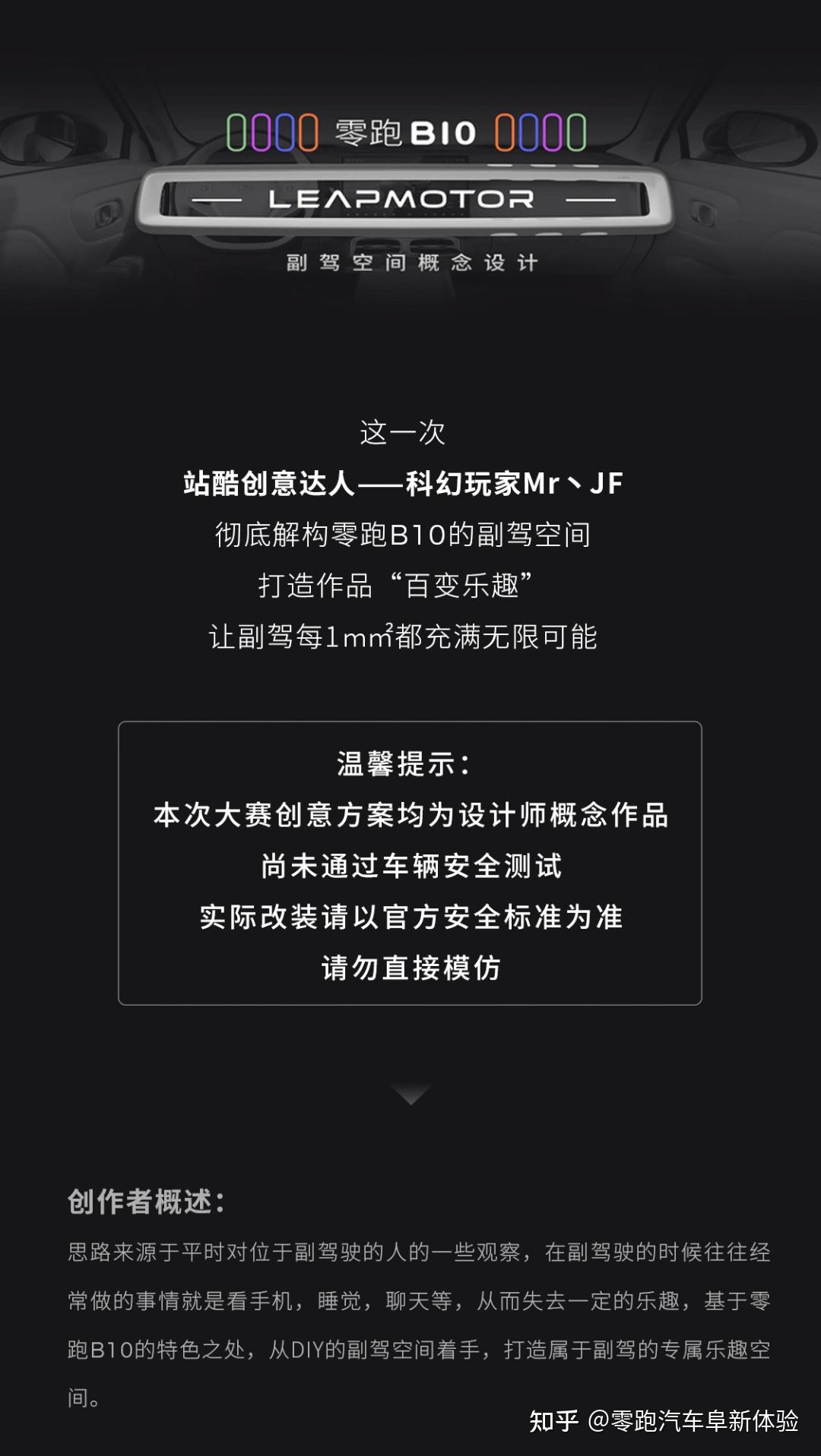 前方高能，高手出没！丨零跑B10副驾DIY作品（第二弹） - 知乎
