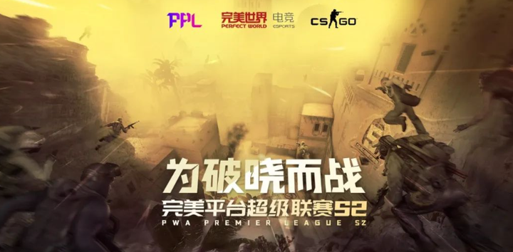 CSGO职业联赛PPL S2勇者组即将开战 - 知乎