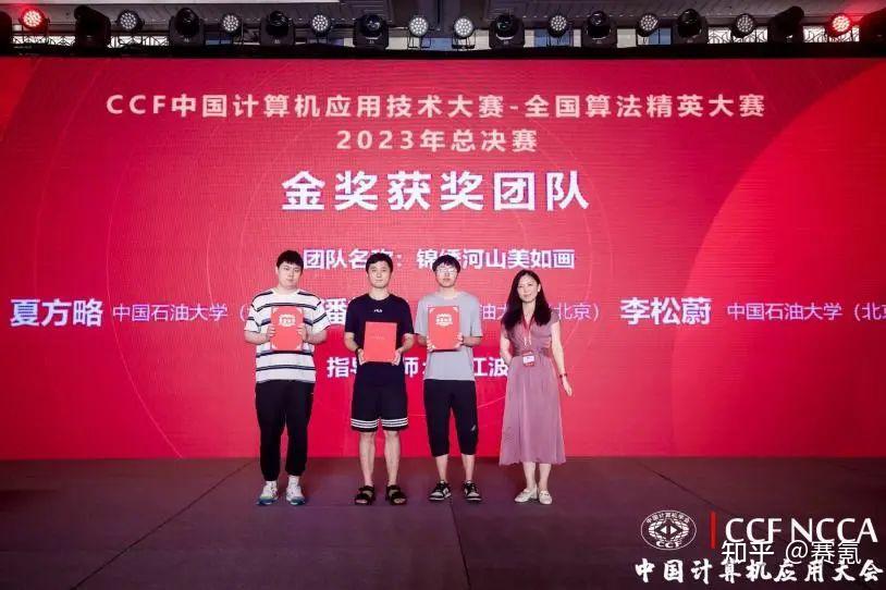 2023年全国算法精英大赛顺利闭幕！赛氪全程协办并提供技术支持！ - 知乎