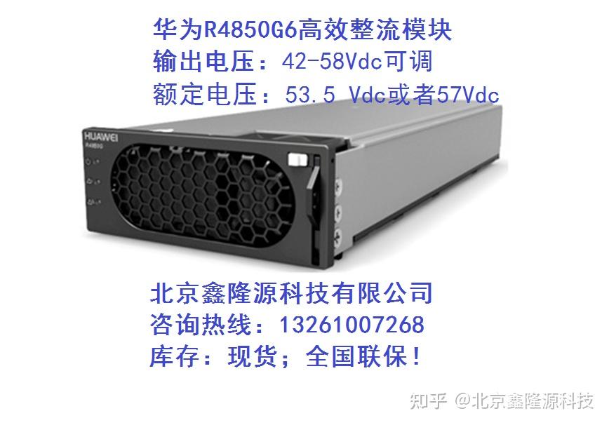 华为R4850G6整流模块 - 知乎