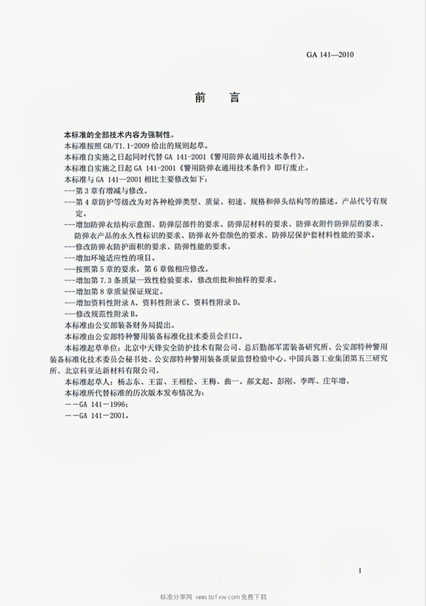 我国的防弹产品标准全文浏览及解读 - 知乎