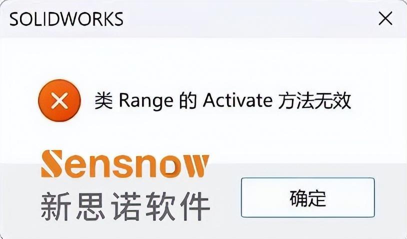 技术警报：SOLIDWORKS设计表与Microsoft集成出现故障&类Range的Activate方法无效 - 知乎