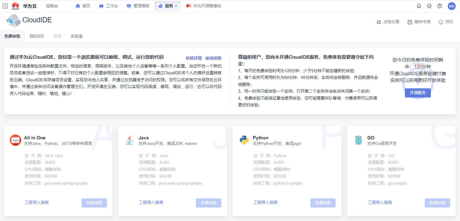 5分钟体验代码仓托管、CloudIDE云端代码编辑、调试、运行 - 华为云开发者联盟 - 博客园