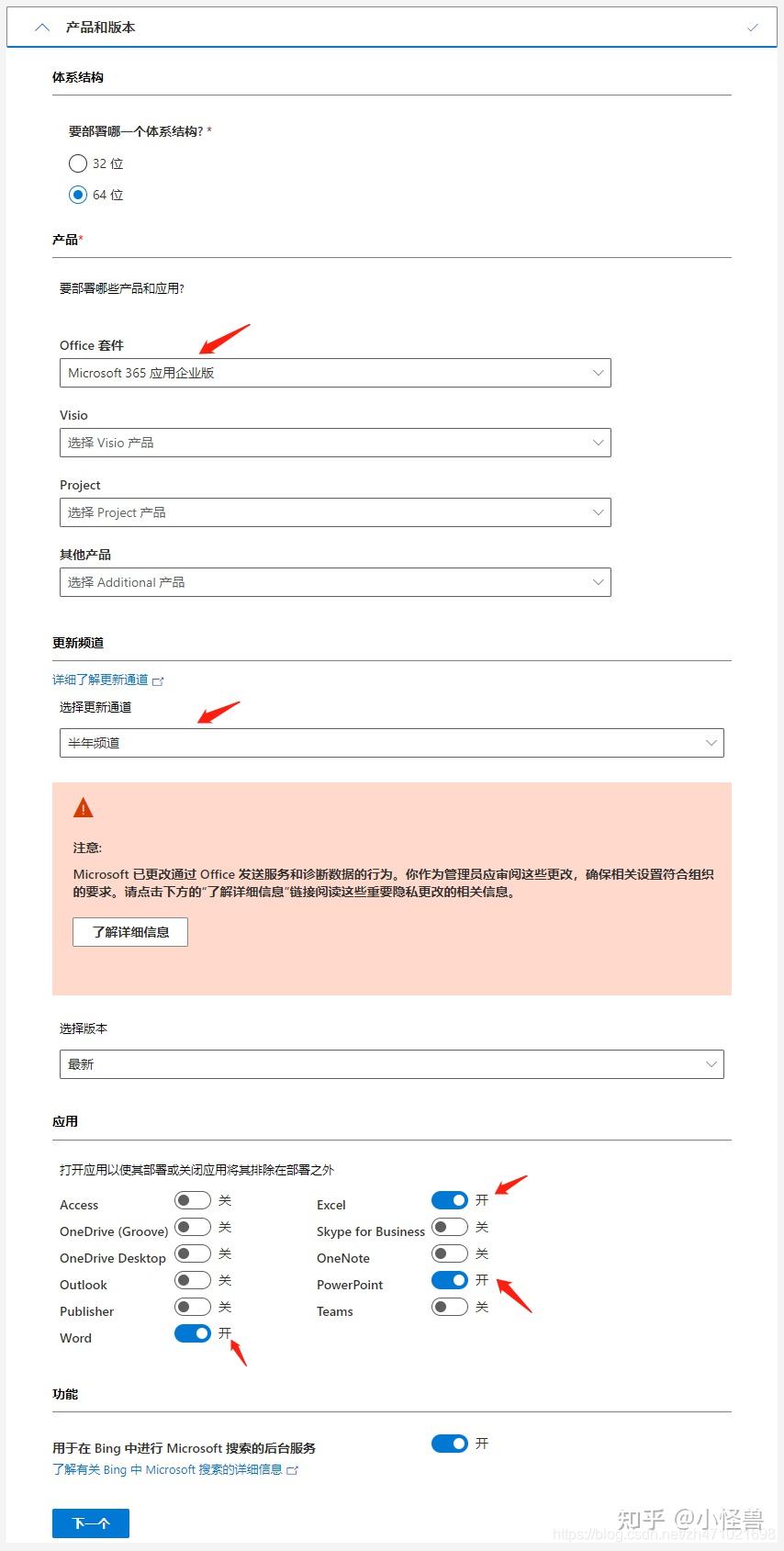 使用微软官方ODT定制安装Microsoft Office软件 - 知乎