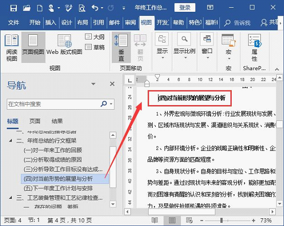 Word定位技巧：这两个方法能让你快速查找定位 知乎 