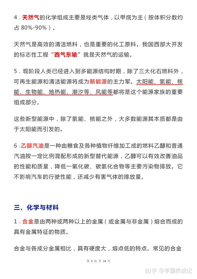 高中化学STSE知识点整理！ - 知乎