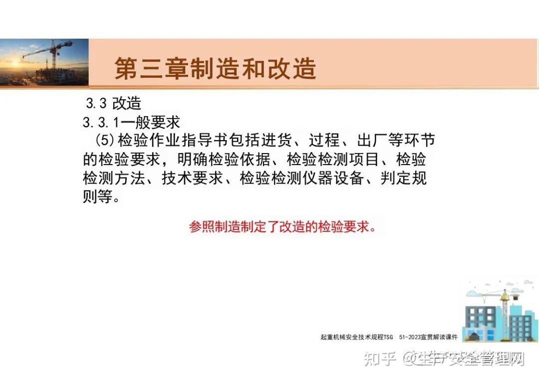 【ppt】TSG 51-2023 起重机械安全技术规程解读（103页） - 知乎