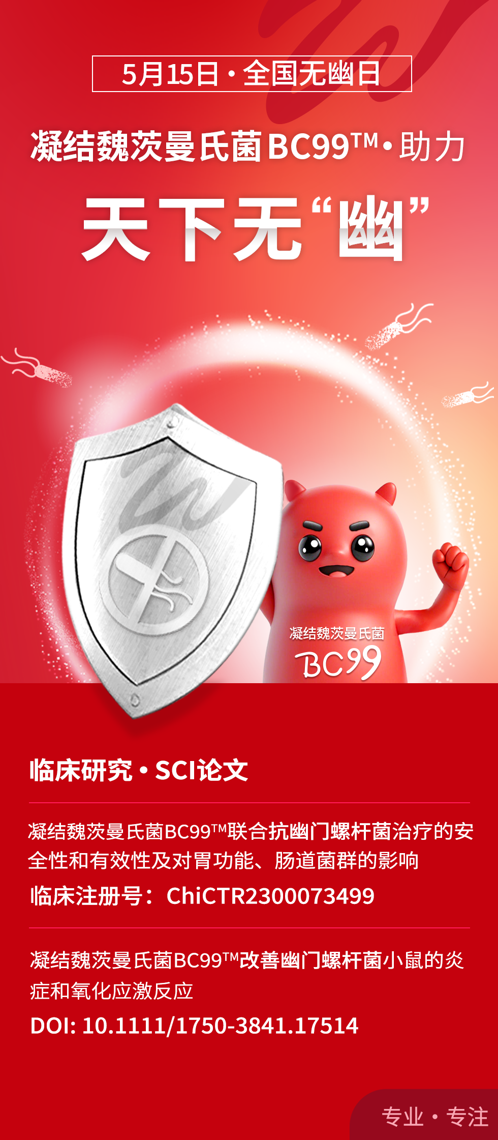 微·益菌 | 全国无幽日—凝结魏茨曼氏菌BC99™助力天下无“幽” - 知乎