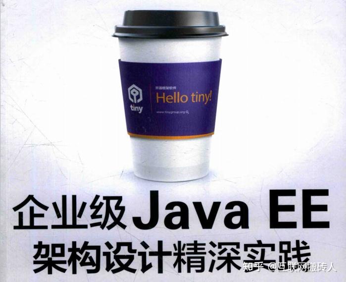 企业级Java EE架构设计精深实践（PDF） - 知乎