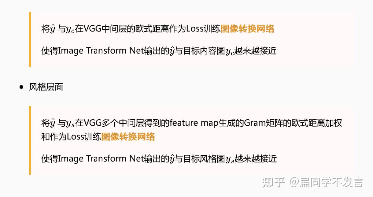Perceptual Losses for Real-Time Style Transfer and Super-Resolution 解读 - 知乎