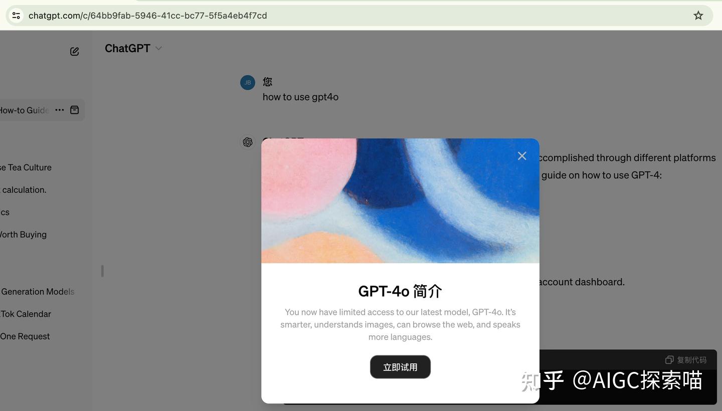 如何开启gpt-4o，如何使用gpt-4o的教程 - 知乎