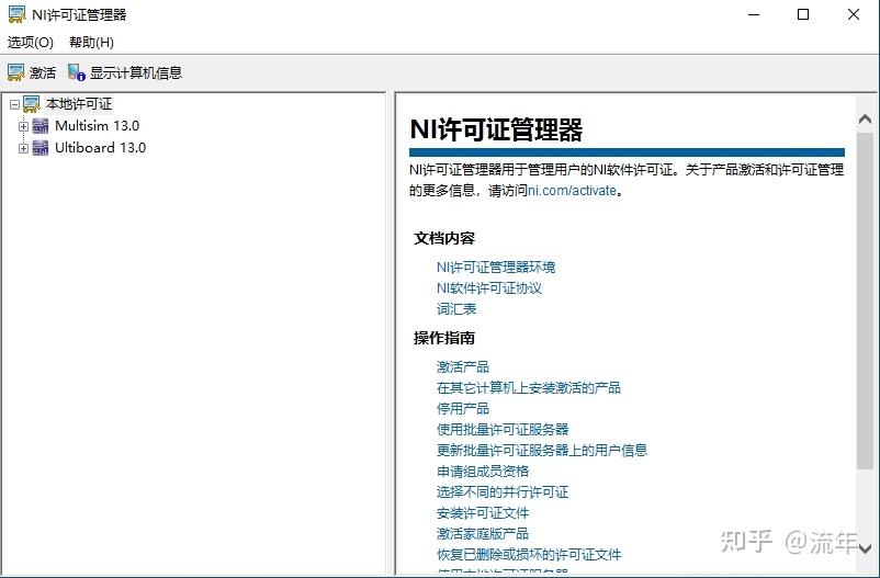 Multisim 13.0软件下载及安装教程 - 知乎