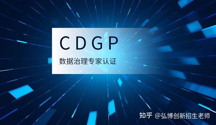 2023年7月武汉/西安/深圳DAMA-CDGP数据治理专家认证报名 - 知乎