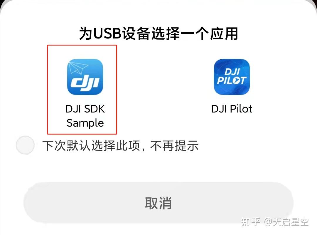 DJI MSDK开发（一）示例代码运行 - 知乎