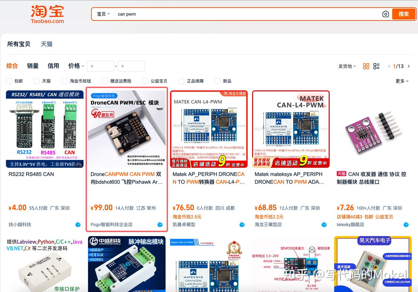 Pogo-DroneCANPWM模块：可实现DroneCAN转PWM，DroneCAN转dshot，DroneCAN转bdshot - 知乎