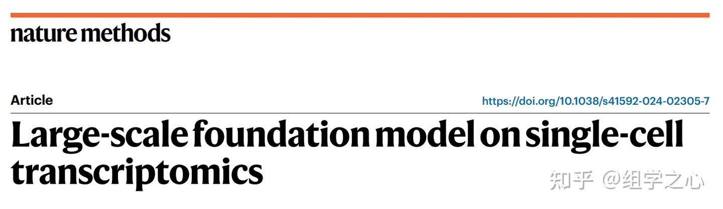 nature methods | 单细胞转录组学的大基础模型scFoundation的具体细节 - 知乎