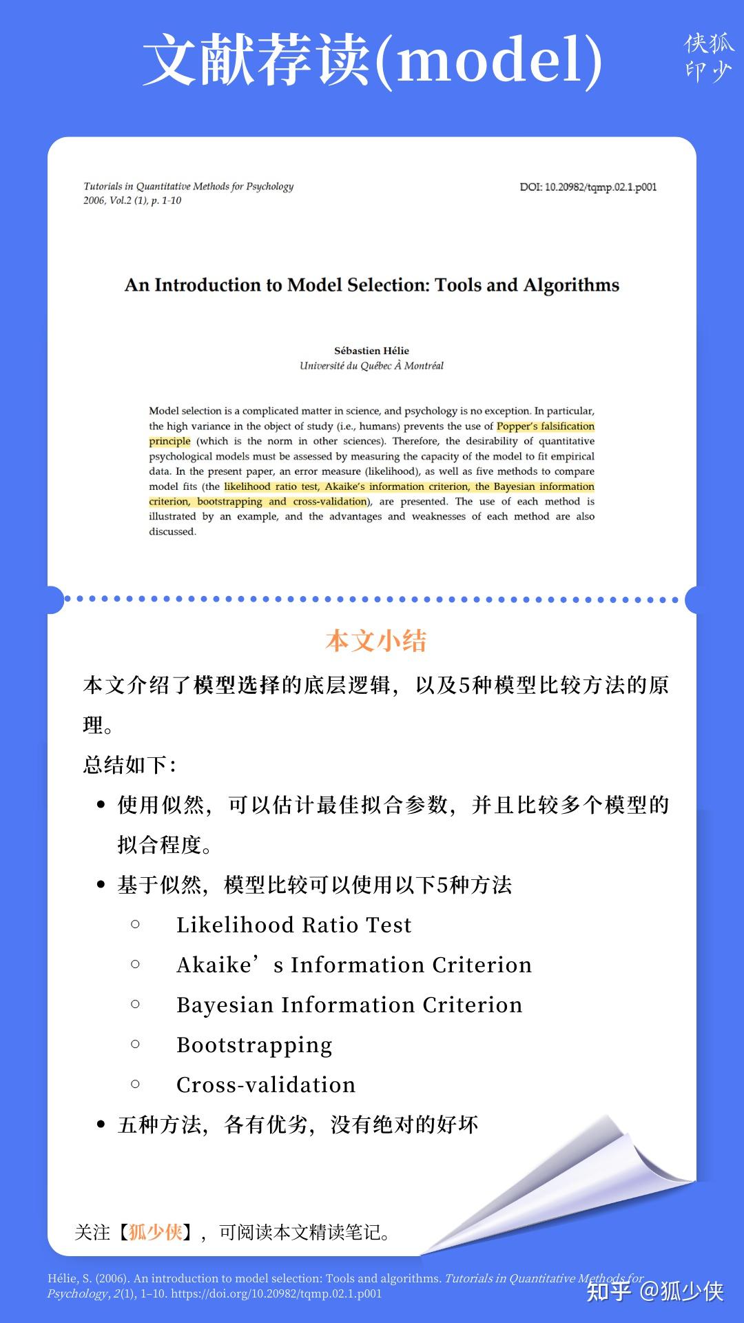 文献荐读05：TQMP|如何比较不同的模型？ - 知乎