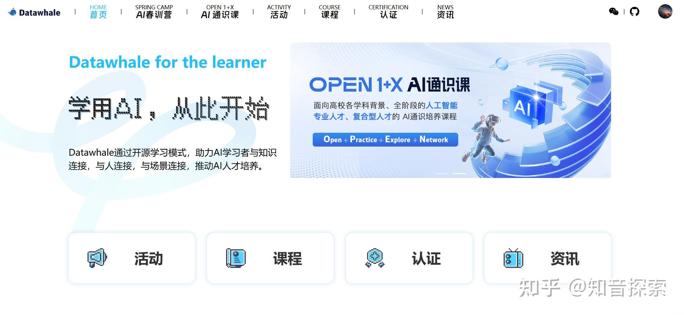 不写一行代码 短时间 产品原型 从设计到落地 —— Datawhale AI春训营 - 知乎