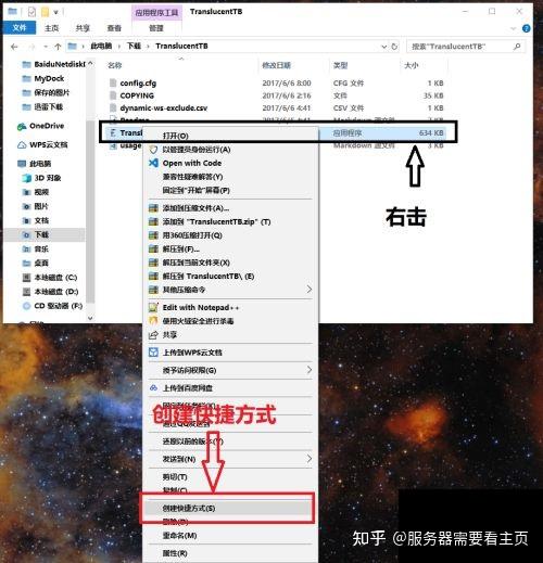 translucenttb桌面透明化应用设置教程 - 知乎
