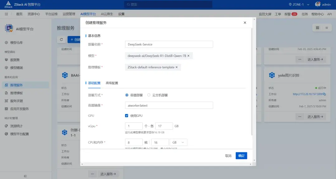基于ZStack AIOS平台智塔部署DeepSeek的六大核心优势 - 知乎