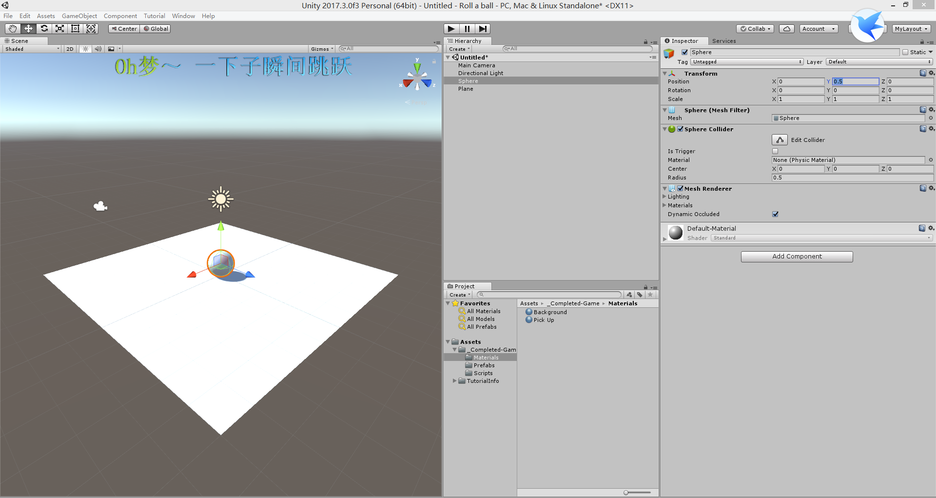 unity3d的学习之官方实例Roll a ball - 知乎